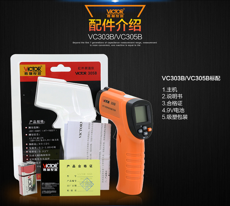胜利仪器(VICTOR) 测温枪红外线测温仪温度枪电子测温器 VC303B VC307C标配(-20-800℃)购买_参数_图片_报价-北京泰亚赛福-北京泰亚赛福