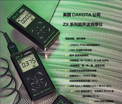 超声波测厚仪ZX-3/ZX-5/ZX-5DL-美国达高特DAKOTA-中国代理通