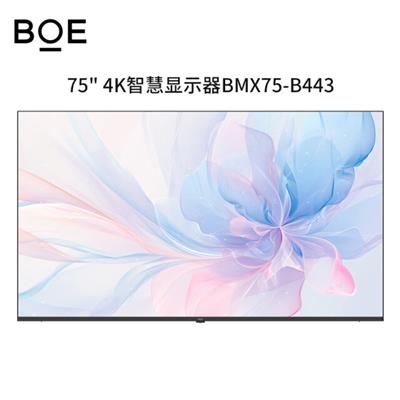 京东方(BOE)极智屏75英寸 4K BMX75-B443 智慧超清显示器 -BIZBOX屏多多优选供应链-中国代理通